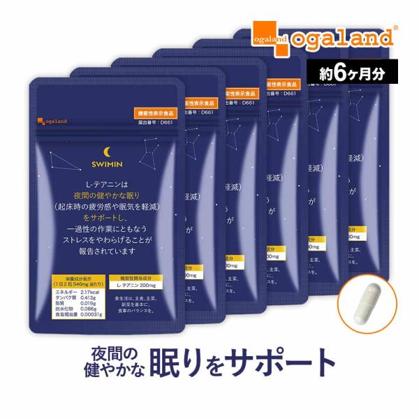 テアニン サプリ サプリメント 機能性表示食品 ポイント利用 爆買