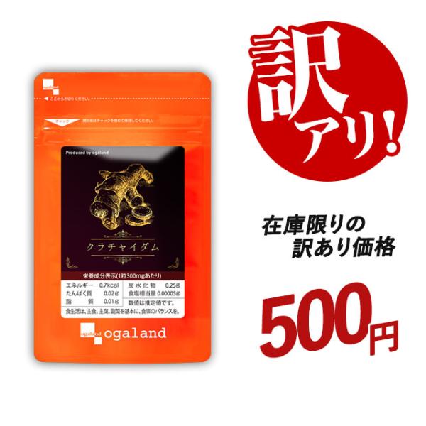 クラチャイダム アミノ酸 しょうが アルギニン ポイント利用