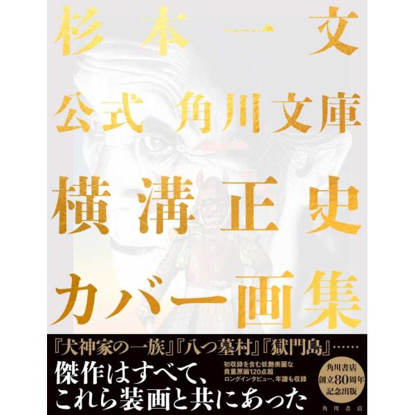 杉本一文さん　直筆サイン本です！数量限定のため、なくなり次第終了いたします。