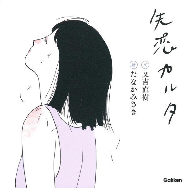 又吉直樹さん・たなかみさきさん　両名の直筆サイン本！数量限定です