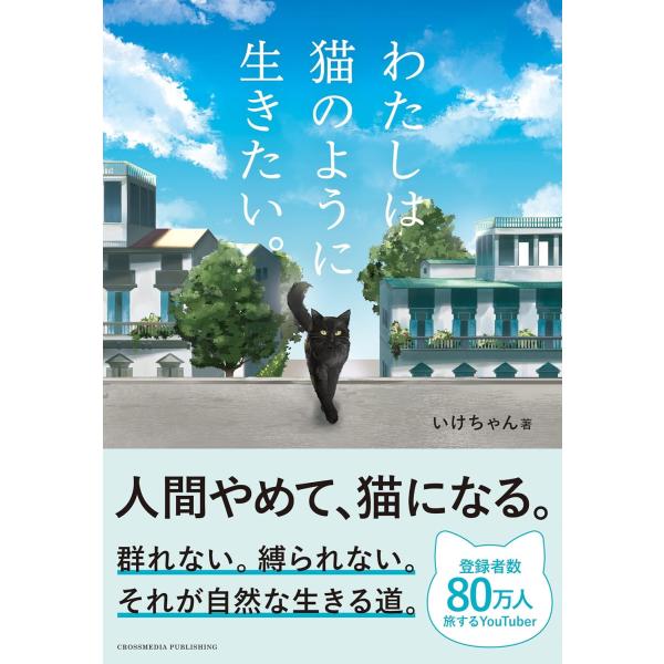いけちゃん　直筆サイン本です！数量限定のため、なくなり次第終了いたします。出版社 ? : ? クロスメディア・パブリッシング(インプレス)