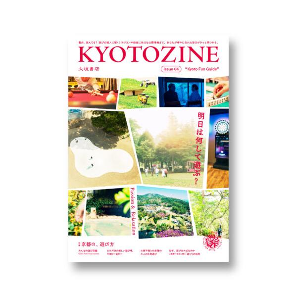 【発売日：2025年07月31日】特集「京都の、遊び方」子どもの頃は、特に意味のない遊びに夢中なって、時間を忘れるほどわくわくドキドキしていたあの気持ち。大人になって、働き出して、子どもが生まれて…と、生活が変化するうちに、なんだか自分自身...