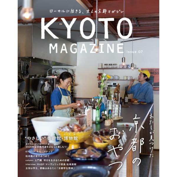 【発売日：2026年08月27日】■目次第一特集「わたしが見つけた京都のおやつ」第二特集「“やさしい”美術館・博物館」連載○松本隆の背中みつめて○KYOTO! わんこスナップ○わたしの京都さんぽ○明日を生きるための京都　土門 蘭