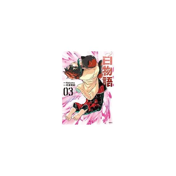 白物語　1-3巻セット　コミック　KADOKAWA
