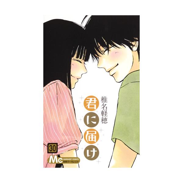 君に届け　1-30巻セット　コミック　集英社