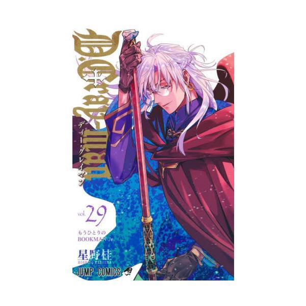 Ｄ．Ｇｒａｙｍａｎ　ディーグレイマン　1-29巻セット　コミック　集英社