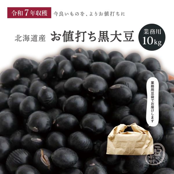 <配送に関する注意事項>●単品配送のため、他商品の同梱は出来ません。●北海道及び沖縄県へ配送の場合は別途送料が発生します。<商品情報>●産地/種類(北海道/黒大豆)●賞味期限(ご購入日より一年)●保存方法(直射日光や...