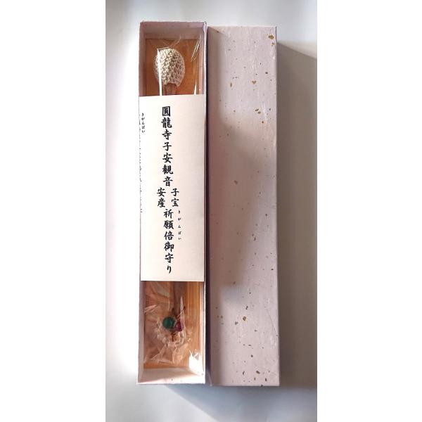 子宝・安産祈願倍（子宝・安産お守り）【子安観音にて祈願されたお守り】　　【レターパックプラスでの配送となります】子宝　安産　お守り　祈願　子宝お守り　安産お守り　子宝絵馬　安産絵馬