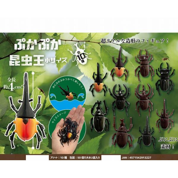 水にうかぶ昆虫です。10種類アソート５０個セット　サイズ：約4cm　種類によってことなります。絵柄、種類は予告なく変更になる場合がございます。熱帯魚すくい・縁日・お祭り屋台・すくいもの・町内会・イベント販促用品・バザーまとめ買い・卸売り通販...
