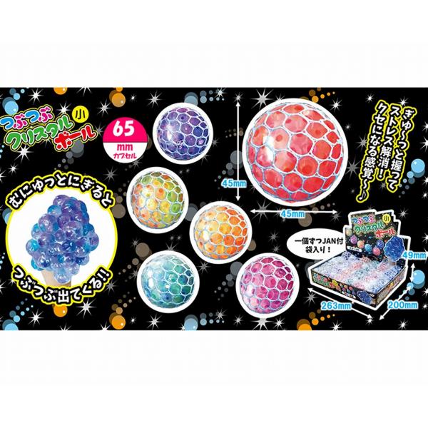 つぶつぶの入ったボールです。にぎるとネットの間からつぶつぶが出てきます。サイズ：約直径4.5ｃｍ色アソート　24個入り入っている種類や商品、パッケージの仕様は予告なく変更になる場合がございます。■窒息、誤飲の恐れがありますので、絶対に口に入...