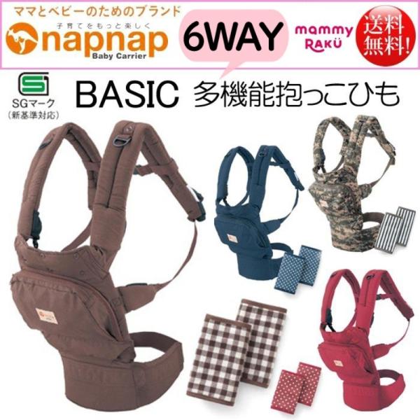 多機能抱っこひも napnapとベルメゾンが共同開発■新品■ベーシックタイプ■適応年齢／首がすわって(4ヵ月・体重約5.5kg)〜体重約20kgまで適応■約61×41cm■品質／綿100％■付属品／ショルダーカバー2枚■製品重量／約790g...