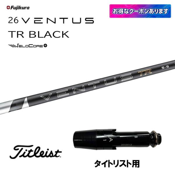 【発売日：2026年06月04日】スリーブ付きシャフトは受注生産品となり、納期はそれぞれ商品選択時に表示される日数での発送となります。各パーツのメーカー欠品等で納期が遅れる場合は別途ご連絡致します。スリーブの対応ヘッドや長さにつきましては下...