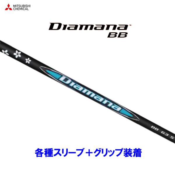 スリーブ付きシャフトは受注生産品となり、納期はそれぞれ商品選択時に表示される日数での発送となります。装着可能スリーブドライバー用：テーラーメイド キャロウェイ タイトリスト ピン コブラ PXG ミズノ ブリヂストン スリクソン プロギア ...