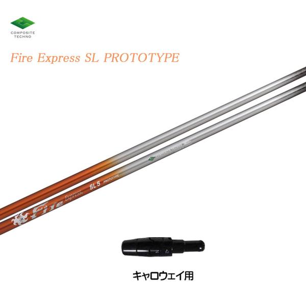 価格.com - コンポジットテクノ Fire Express SL PROTOTYPE 6 (ゴルフシャフト) 価格比較