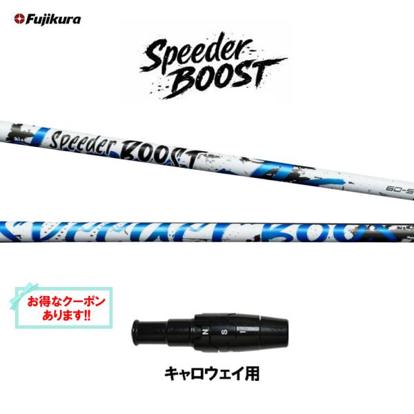 【発売日：2026年03月05日】スリーブ付きシャフトは受注生産品となり、納期はそれぞれ商品選択時に表示される日数での発送となります。各パーツのメーカー欠品等で納期が遅れる場合は別途ご連絡致します。スリーブの対応ヘッドや長さにつきましては下...