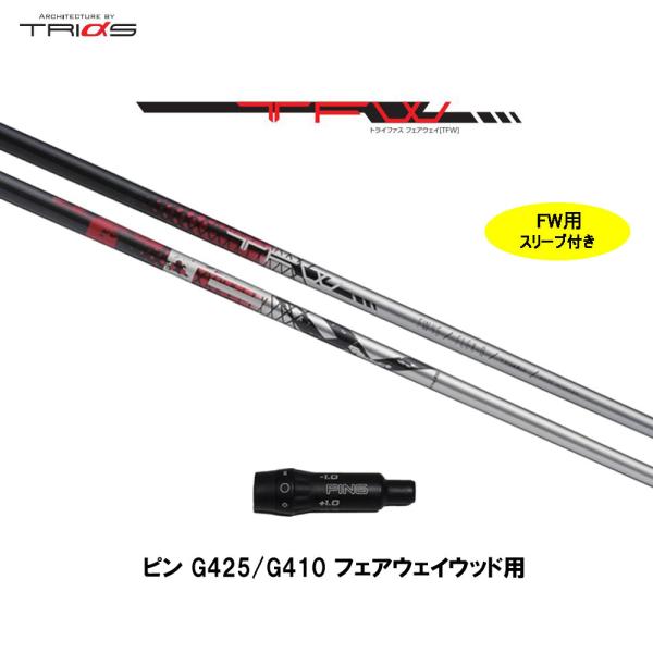 スリーブ付きシャフトは受注生産品となり、納期はそれぞれ商品選択時に表示される日数での発送となります。各パーツのメーカー欠品等で納期が遅れる場合は別途ご連絡致します。スリーブの対応ヘッドや長さにつきましては下記をご確認ください。