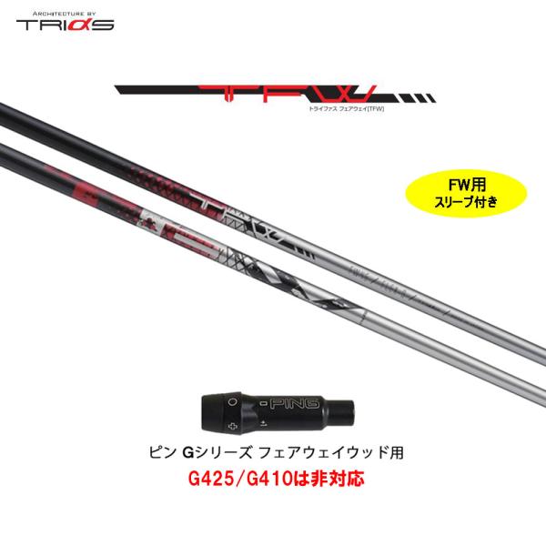 スリーブ付きシャフトは受注生産品となり、納期はそれぞれ商品選択時に表示される日数での発送となります。各パーツのメーカー欠品等で納期が遅れる場合は別途ご連絡致します。スリーブの対応ヘッドや長さにつきましては下記をご確認ください。