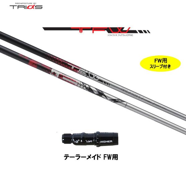 スリーブ付きシャフトは受注生産品となり、納期はそれぞれ商品選択時に表示される日数での発送となります。各パーツのメーカー欠品等で納期が遅れる場合は別途ご連絡致します。スリーブの対応ヘッドや長さにつきましては下記をご確認ください。