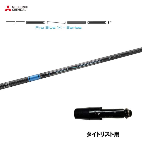 【発売日：2023年07月14日】スリーブ付きシャフトは受注生産品となり、納期はそれぞれ商品選択時に表示される日数での発送となります。各パーツのメーカー欠品等で納期が遅れる場合は別途ご連絡致します。スリーブの対応ヘッドや長さにつきましては下...