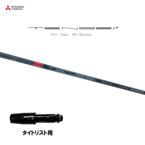 【発売日：2024年03月01日】スリーブ付きシャフトは受注生産品となり、納期はそれぞれ商品選択時に表示される日数での発送となります。各パーツのメーカー欠品等で納期が遅れる場合は別途ご連絡致します。スリーブの対応ヘッドや長さにつきましては下...