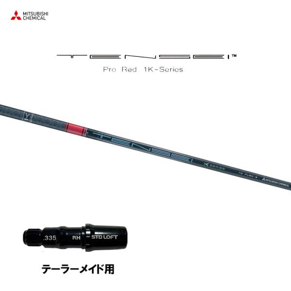 【発売日：2024年03月01日】スリーブ付きシャフトは受注生産品となり、納期はそれぞれ商品選択時に表示される日数での発送となります。各パーツのメーカー欠品等で納期が遅れる場合は別途ご連絡致します。スリーブの対応ヘッドや長さにつきましては下...