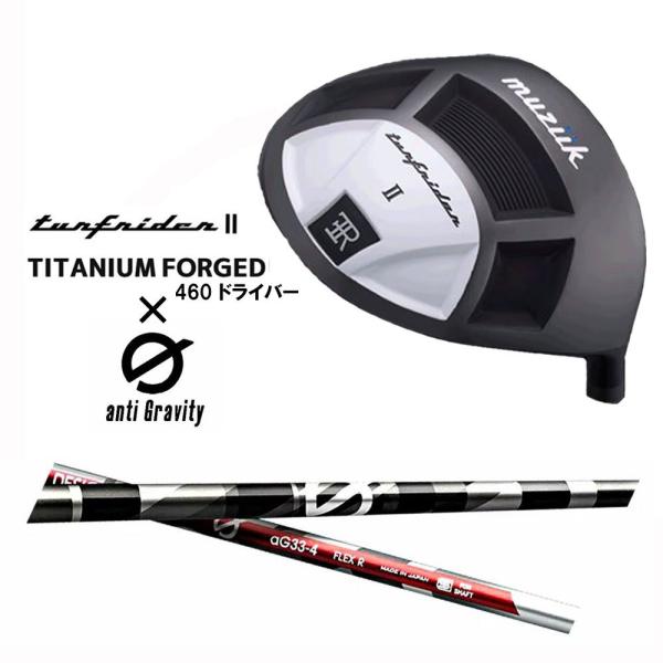 ムジーク ターフライダー2 460 ドライバー ルール適合モデル アンチグラビティ aG33 オリジナルカスタム■TurfRider II TITANIUM FORGED 460ヘッドカバー付き■シャフトアンチグラビティ aG33 ★商品に...
