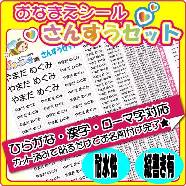 送料無料 お名前シール　入園・入学準備　算数セット用558枚