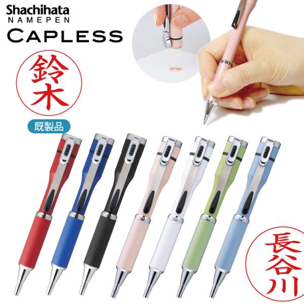 シャチハタ シヤチハタ スタンプ ネーム印 印鑑 はんこ ハンコ 個人用 認め印 受け取り印 玄関はんこ 浸透印 ボールペン 一体型　ペンタイプ