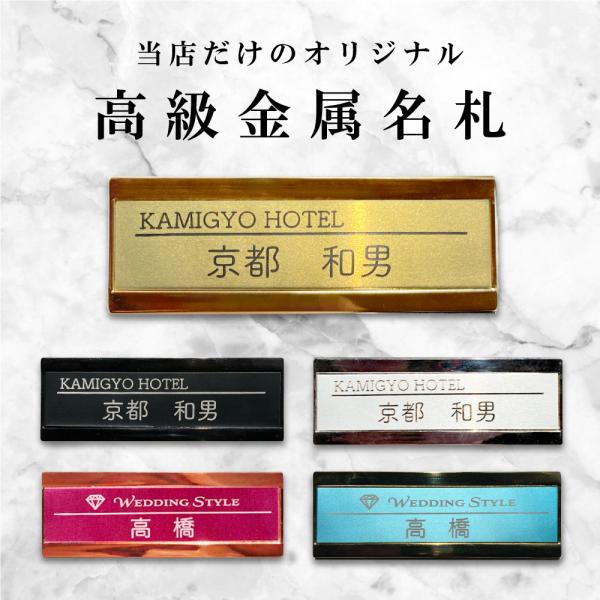 【発売日：2024年11月14日】サイズ：横70mm × 縦20mm × 厚み2mm重さ：約16g材質：台座：ダイキャスト製プレート：アルミ製ヘアラインホテル 会社 企業 開業 学校 病院 院長 事務 受付 オフィス クリニック 薬剤師 歯...