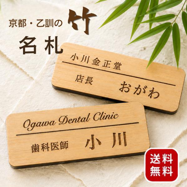 【発売日：2026年08月01日】素材：竹レギュラー横55mm × 縦25mm × 厚み4mmスリム横70mm × 縦20mm × 厚み4mmワイド横70mm × 縦25mm × 厚み4mmホテル 会社 企業 開業 学校 病院 院長 事務 ...
