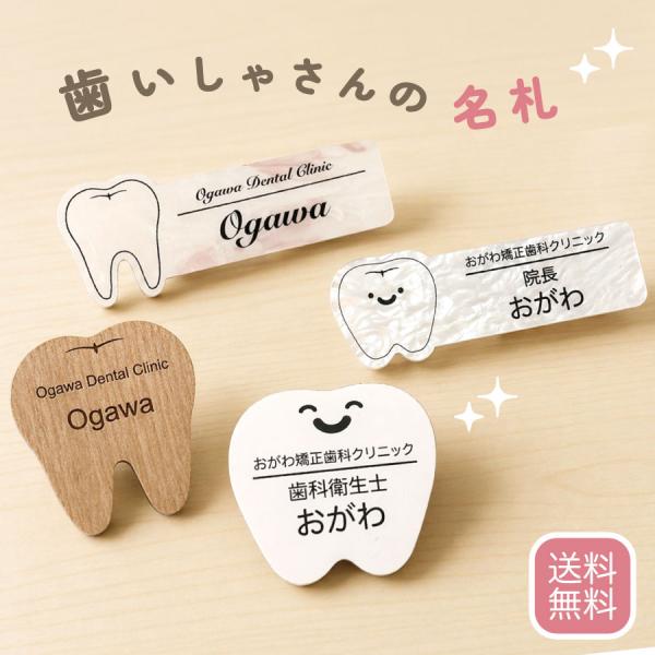 【発売日：2026年05月11日】歯型: 約38mm×35mmワイド: 約26mm×75mmアクリル板　(マットホワイト3mm)(シェルホワイト/ローズクォーツ2mm)MDF(木目調ナチュラル3mm)ホテル 会社 企業 開業 学校 病院 院...