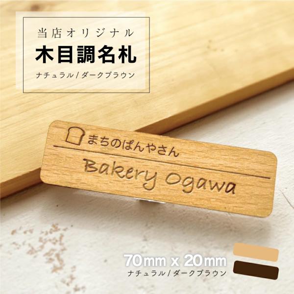 【発売日：2024年11月14日】素材：MDF横70mm × 縦20mm × 厚み3mm（スリム）※スリムサイズは回転式クリップを付けられません。ホテル 会社 企業 開業 学校 病院 院長 事務 受付 オフィス クリニック 薬剤師 歯科衛生...