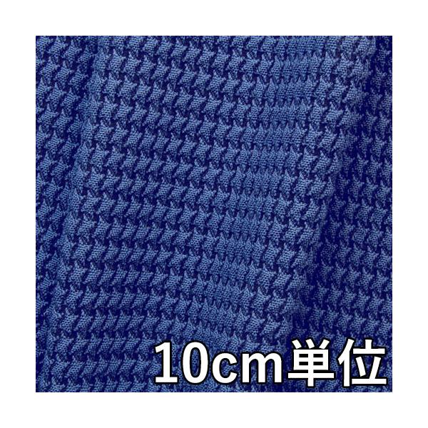 【特徴】：凹凸のある千鳥柄が印象的なツイード生地です。ポコポコとしたふくらみが立体的に柄が浮き出て、3D画像のように見えます。さらに、レーヨンの光沢感が高級感を与えて、滑らかな触感です。【混率】：レーヨン81% / ポリエステル18% / ...