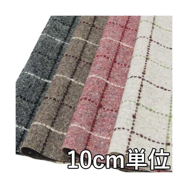 【特徴】：太糸のスパイスがキュートな、ウィンドペン柄のウールツィード生地です。ジャケットやスカート、パンツなどのお洋服から、カバンや帽子など小物にも。ストレッチ素材なので動き易く、フィット感があるのでストレスのない仕立て上がりになります。仕...