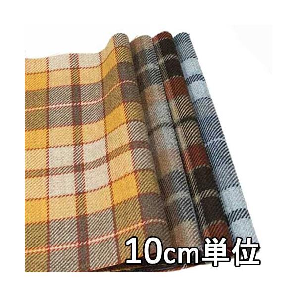 【特徴】：ウールのチェック柄(タータン調)で肌触りが心地よくふんわり柔らか。ジャケットやスカート、パンツなどのお洋服から、カバン・帽子・ストールなど小物にも。森ガールや山ガールなテイストにも。柄のバリエーションが豊富で、とても縫いやすく、仕...
