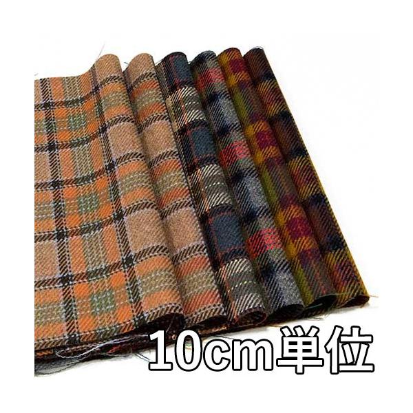 【特徴】：ウールのチェック柄(タータン調)で肌触りが心地よくふんわり柔らか。ジャケットやスカート、パンツなどのお洋服から、カバン・帽子・ストールなど小物にも。森ガールや山ガールなテイストにも。柄のバリエーションが豊富で、とても縫いやすく、仕...