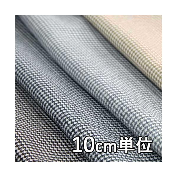 【期間限定 お試し価格】【特徴】：ストレッチがあり、とても動きやすい、秋冬向けのチェック柄のポリエステルウール生地です。ジャケットやワンピース、パンツなどのお洋服から、帽子やインテリアなど小物にも。ストレッチ素材なので動き易く、フィット感が...