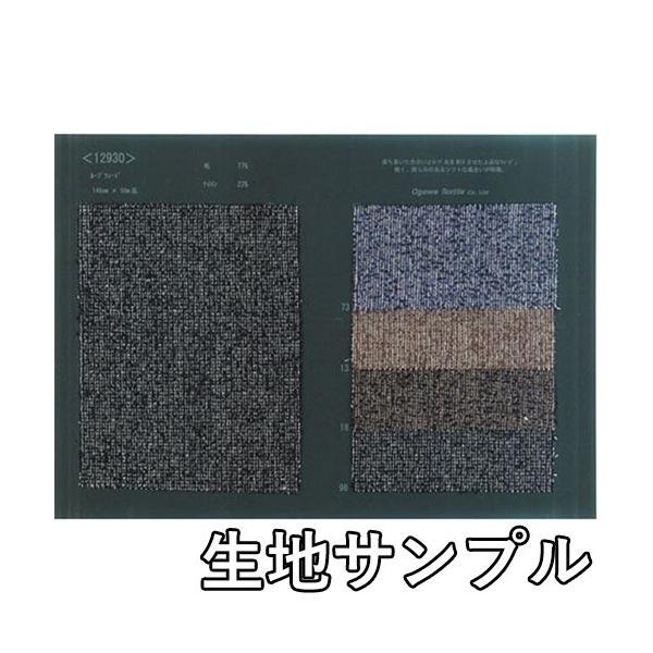 販売単位 ： A4台紙に全色の生地スワッチが貼付してあります。