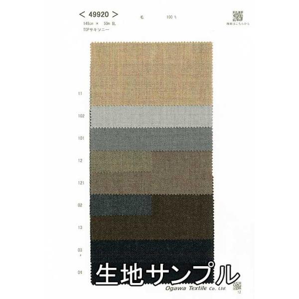 販売単位 ： A4台紙に全色の生地スワッチが貼付してあります。