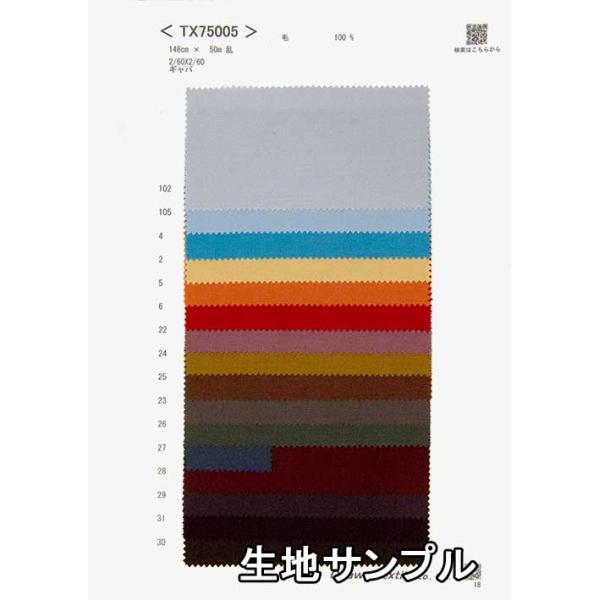 販売単位 ： A4台紙に全色の生地スワッチが貼付してあります。