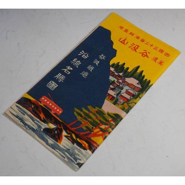 戦前の骨董品と言えるパンプレットです。サイズ　縦17.2cm×全長76cm