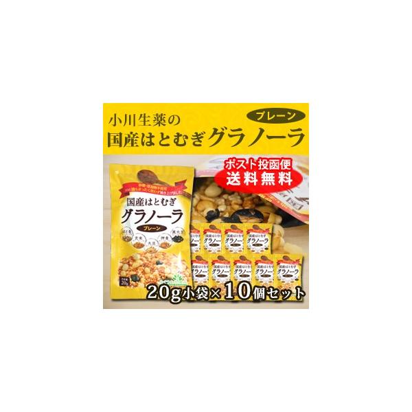 【発売日：2017年06月16日】国産原材料100%使用。忙しい朝でも簡単に朝食がとれ、砂糖・添加物不使用で身体に優しいグラノーラです。国産原材料100%使用【関連キーワード】グラノーラ/ハトムギ/薬膳/大豆/無着色/無香料/保存料未使用/...