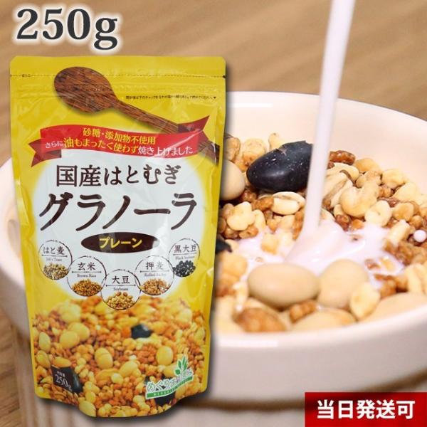 【発売日：2015年02月28日】国産原材料100%使用。忙しい朝でも簡単に朝食がとれ、砂糖・添加物不使用で身体に優しいグラノーラです。国産原材料100%使用【関連キーワード】グラノーラ/ハトムギ/薬膳/大豆/無着色/無香料/保存料未使用/...