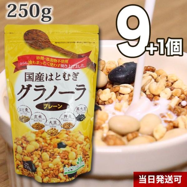 【発売日：2015年02月28日】国産原材料100%使用。忙しい朝でも簡単に朝食がとれ、砂糖・添加物不使用で身体に優しいグラノーラです。国産原材料100%使用【送料無料】さらに１個プレゼント【関連キーワード】グラノーラ/ハトムギ/薬膳/大豆...