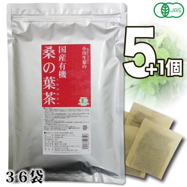 国産の有機桑の葉茶です。ほんのりとした甘みと香ばしい味わいをお楽しみください。無漂白ティーバッグ【ポスト投函便送料無料】桑の葉茶　クワの葉　国産　有機　オーガニック