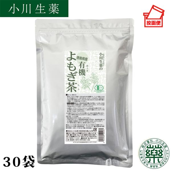 徳島県産の有機よもぎのみを使用したよもぎ茶です。【国産】【徳島県産】【有機】【よもぎ】【有機よもぎ】【オーガニック】【ポスト投函便送料無料】