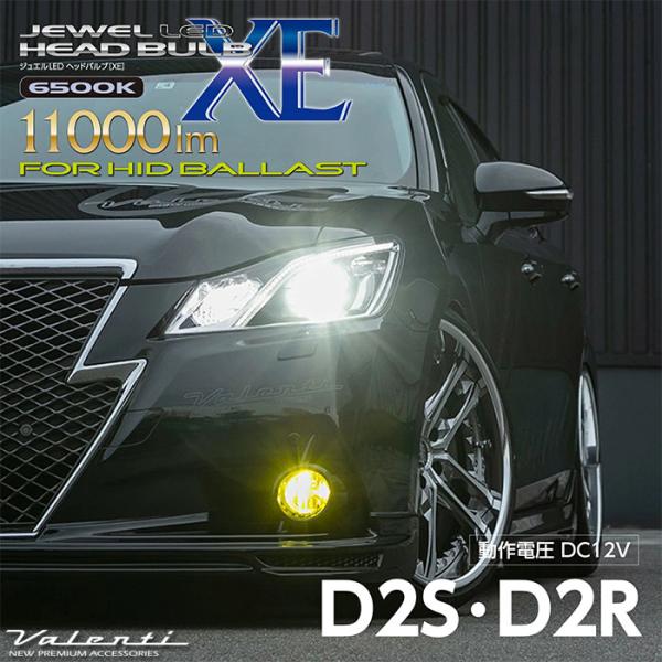 ★ジュエルLEDヘッドバルブXEシリーズ XE11 D2 6500K 11000lm◆品番：LXE11-D2-65◆タイプ：D2S・D2R◆全光束：11000 lm※表示のルーメン値は左右両側（車両1台分）合計の数値です。◆確認事項：LED...