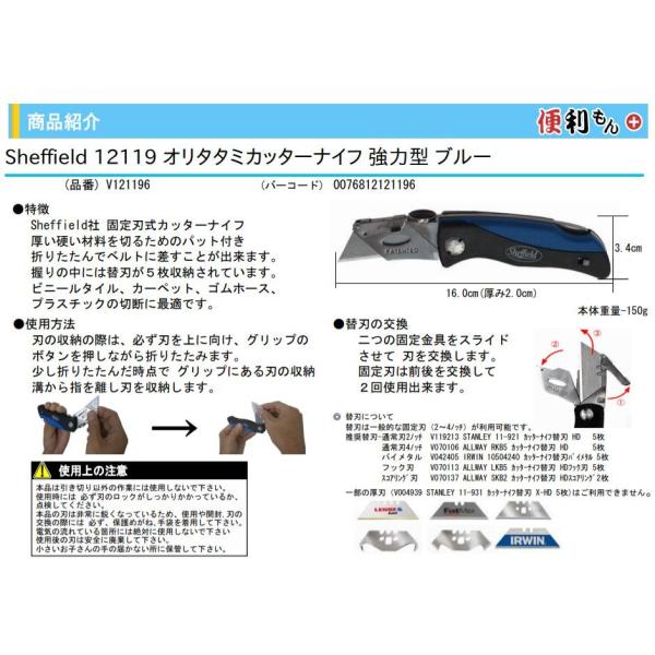 ※在庫限りの大特価！未使用品ですが店舗長期在庫品のためパッケージの日焼け等がございますがご了承ください。ＳＨＥＦＦＩＥＬＤ社製折りたたみ式万能ナイフ。ベルトクリップ付。黒とブルーのグリップです。全ての１枚刃に適合します。グリップに替刃格納庫...