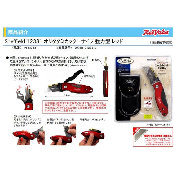 ※在庫限りの大特価！未使用品ですが店舗長期在庫品につきパッケージの日焼け等がございますがご了承ください。ＳＨＥＦＦＩＥＬＤ社製折りたたみ式万能ナイフ。ベルトにつける収納ポーチ付です。全ての１枚刃に適合します。グリップに替刃格納庫が付いていま...