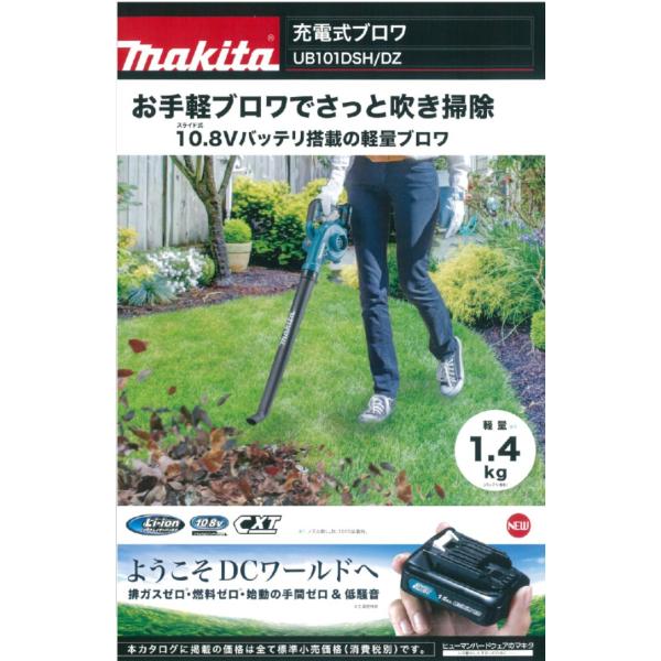 10.8vバッテリ搭載の軽量ブロワバッテリBL1015、充電器DC10SA